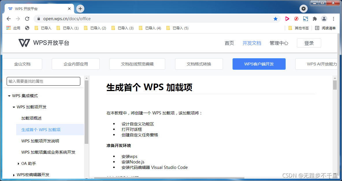 WPS加载项系列（1）第一个WPS项目_wpsload例子-CSDN博客