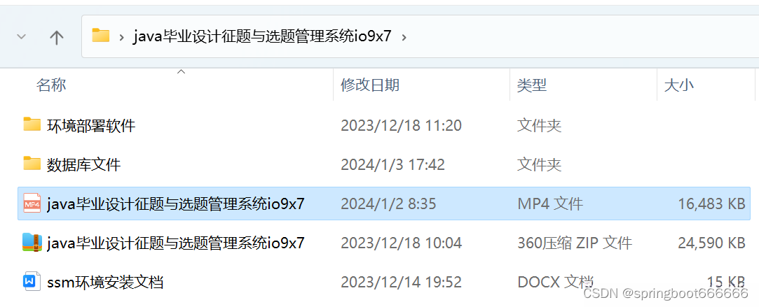 Java毕业设计征题与选题管理系统源码开题报告征题管理系统 Csdn博客