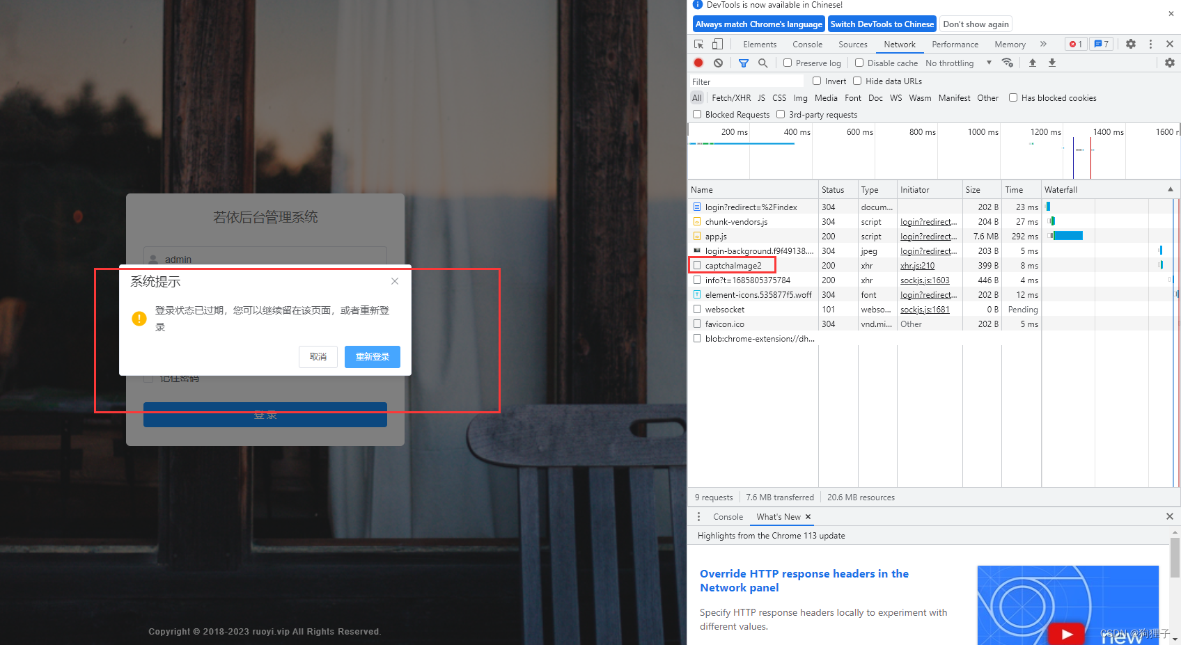 一、若依框架login.vue代码解读（前端获取验证码流程）_若依 return request-CSDN博客