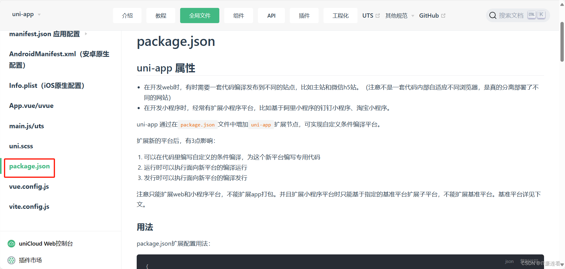 IT廉连看——Uniapp——配置文件pages_uniapp pages配置-CSDN博客