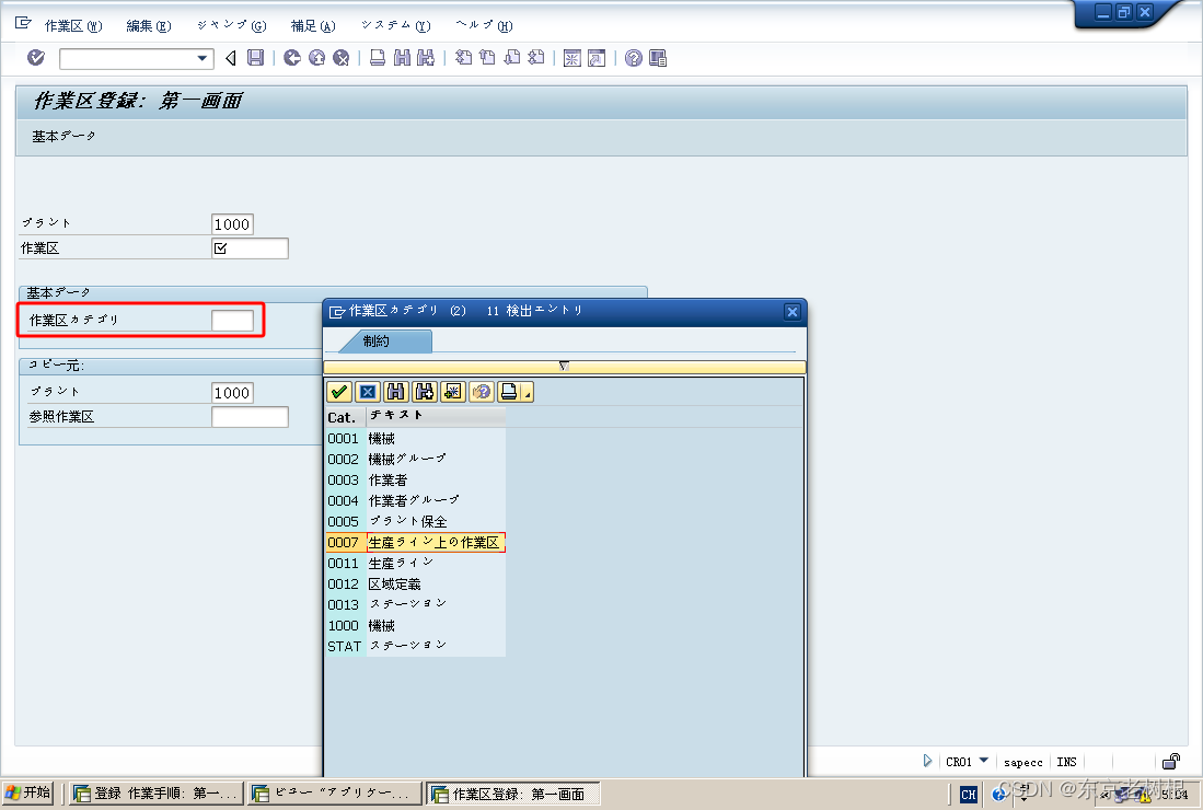 SAPPP学习笔记：作业区（工作中心）的配置与功能详解-CSDN博客
