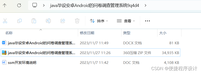 Java毕设安卓android的问卷调查管理系统（开题源码）移动应用技术开发问卷调查代码 Csdn博客