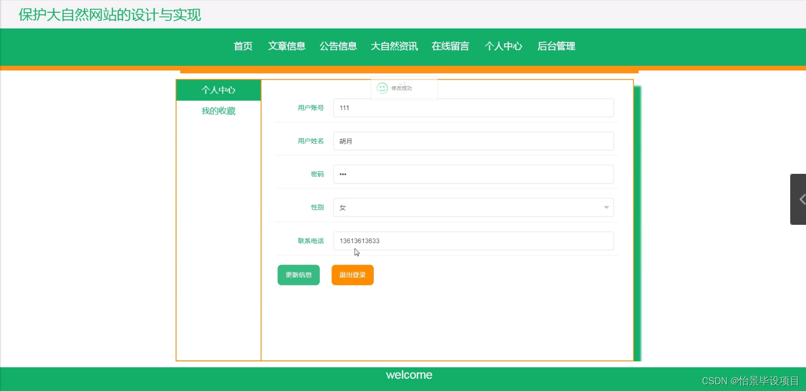 【附源码】计算机毕业设计保护大自然网站的设计与实现（javaspringbootmysqlmybatis论文基于web的保护大自然网站的设计与实现 Csdn博客