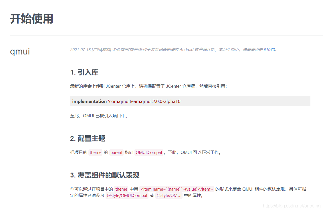 QMUI Android使用_qmui官网打不开-CSDN博客