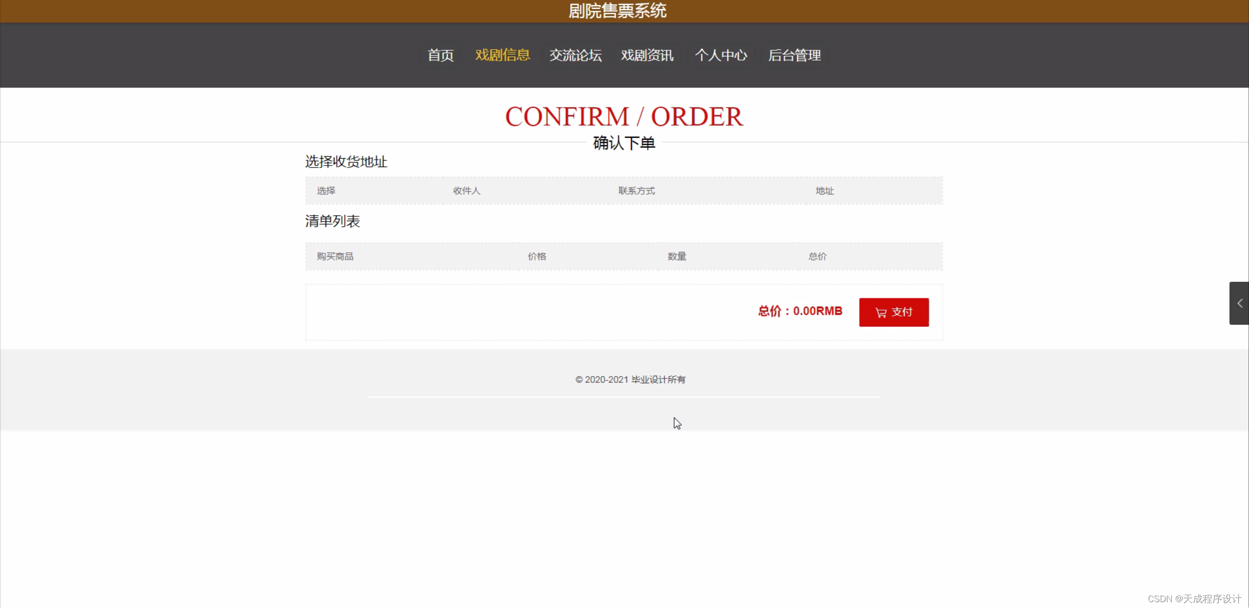 Java剧院售票系统ssmjava开源 剧院票务系统 Csdn博客