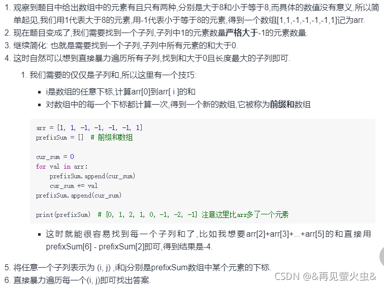 LeetCode_Stack_1124. Longest Well-Performing Interval 表现良好的最长时间段【栈】【中等】-CSDN博客