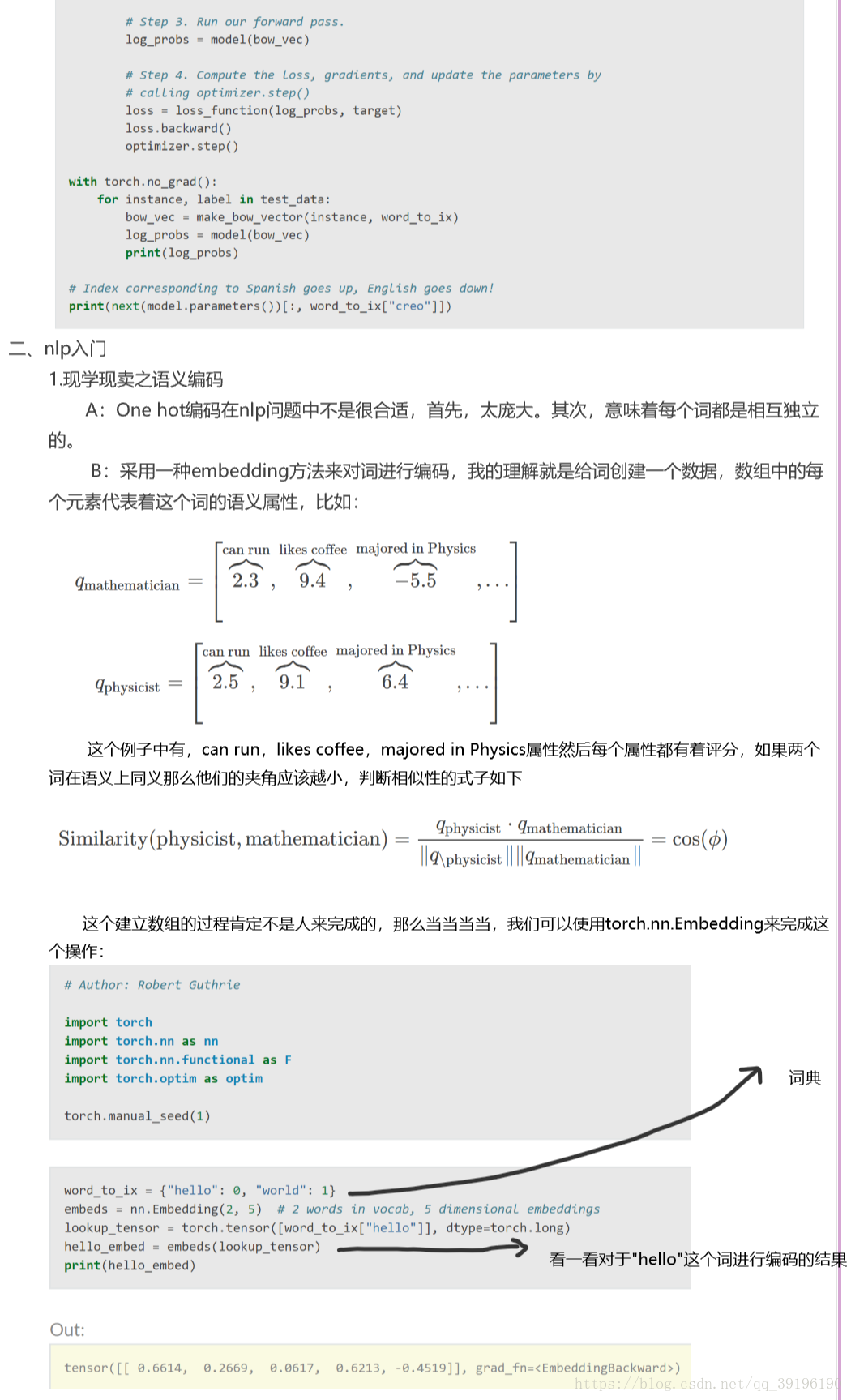 Pytorch的小小入门和Nlp的小小入门_pytorch nlp-CSDN博客