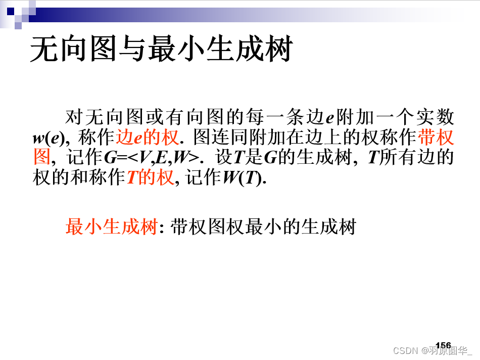 最小生成树的三种求法（Kruskal避圈法，Prim，破圈法）-CSDN博客