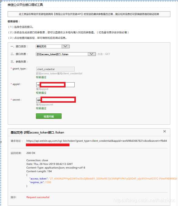微信公众号接口获取ACCESS_TOKEN-CSDN博客