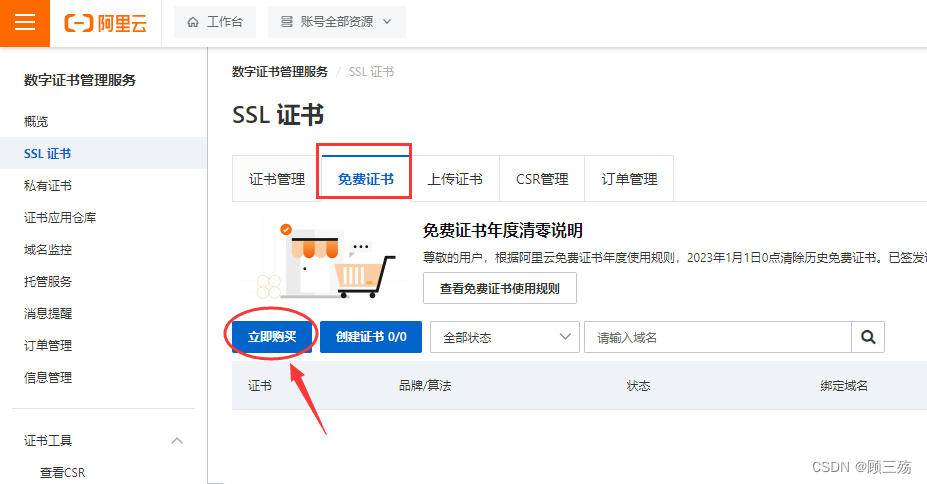 【Linux】Centos 8 服务器部署：阿里云域名申请免费 SSL 证书详细教程_阿里云部署ssl证书到域名-CSDN博客
