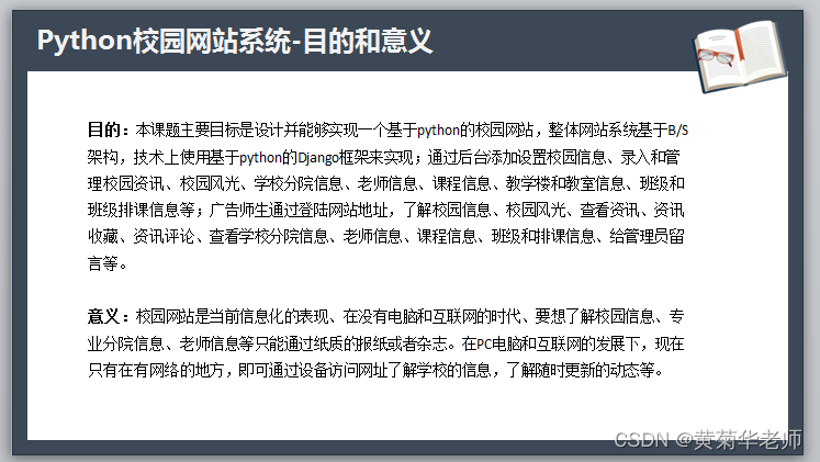 Python毕业设计作品基于django框架校园网站系统毕设成品（6）开题答辩pptpython项目答辩ppt Csdn博客