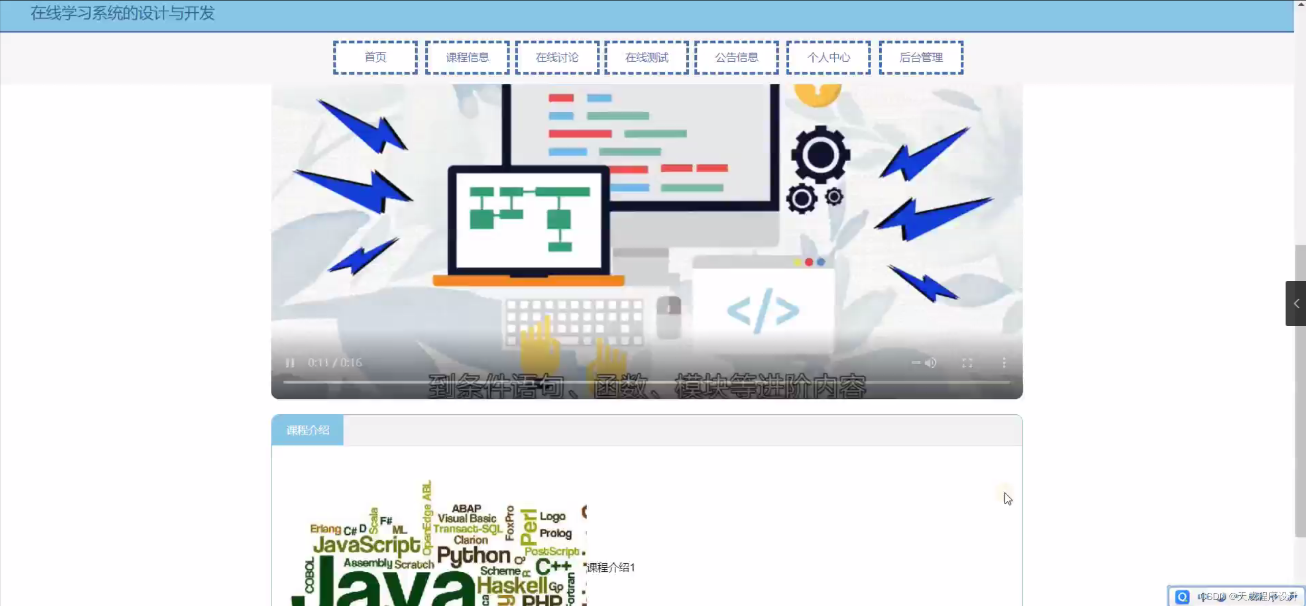 Java计算机毕业设计（附源码）在线学习系统的设计与开发（ssmmysqlmavenlw文档）设计java在线编程工具开发 Csdn博客