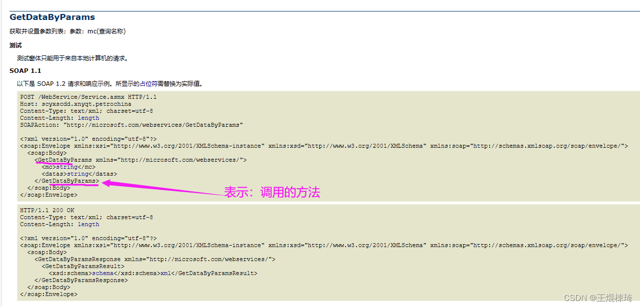 postman在线测试webservice调用_webservice在线测试-CSDN博客