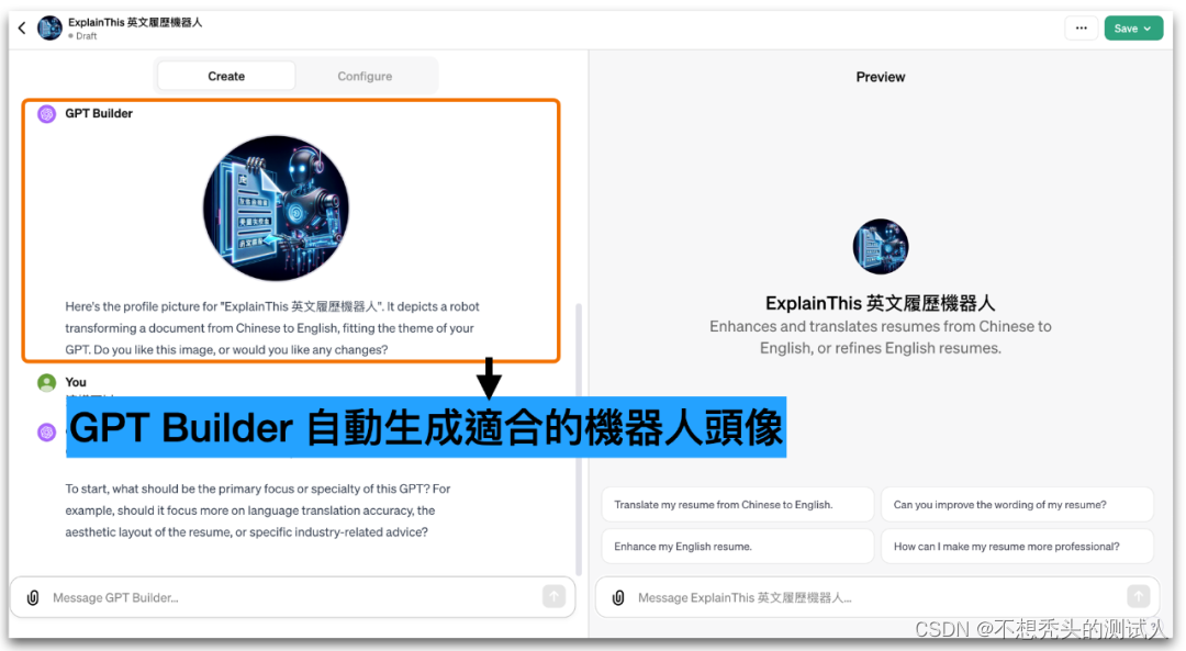 一文教你如何使用个人GPTS-CSDN博客