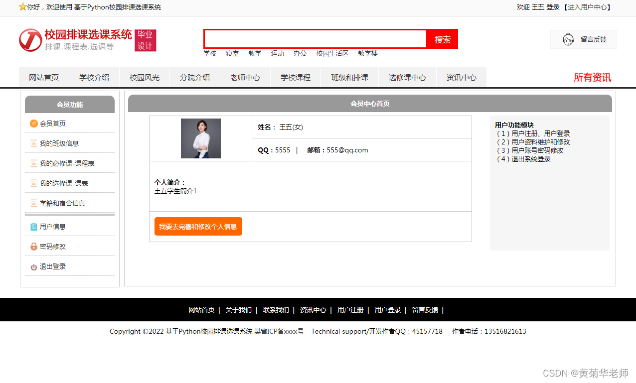 Python毕业设计作品基于django框架校园排课选课系统毕设成品（2）网站功能django排课系统项目 Csdn博客