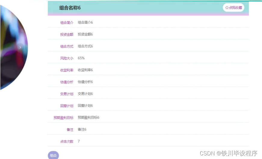 ssm/java/node/python/php数据驱动的投资组合推荐系统【2024年毕设】-CSDN博客