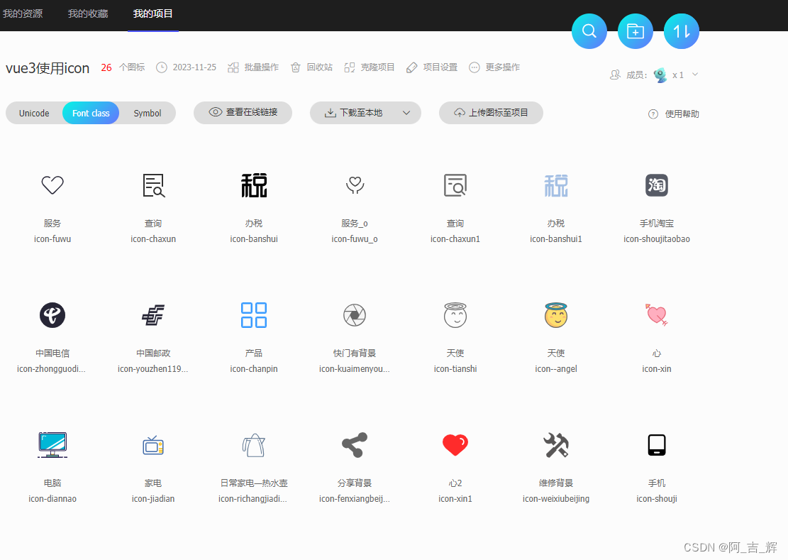 Vue3中使用阿里iconfont_iconfont在vue3中的使用-CSDN博客