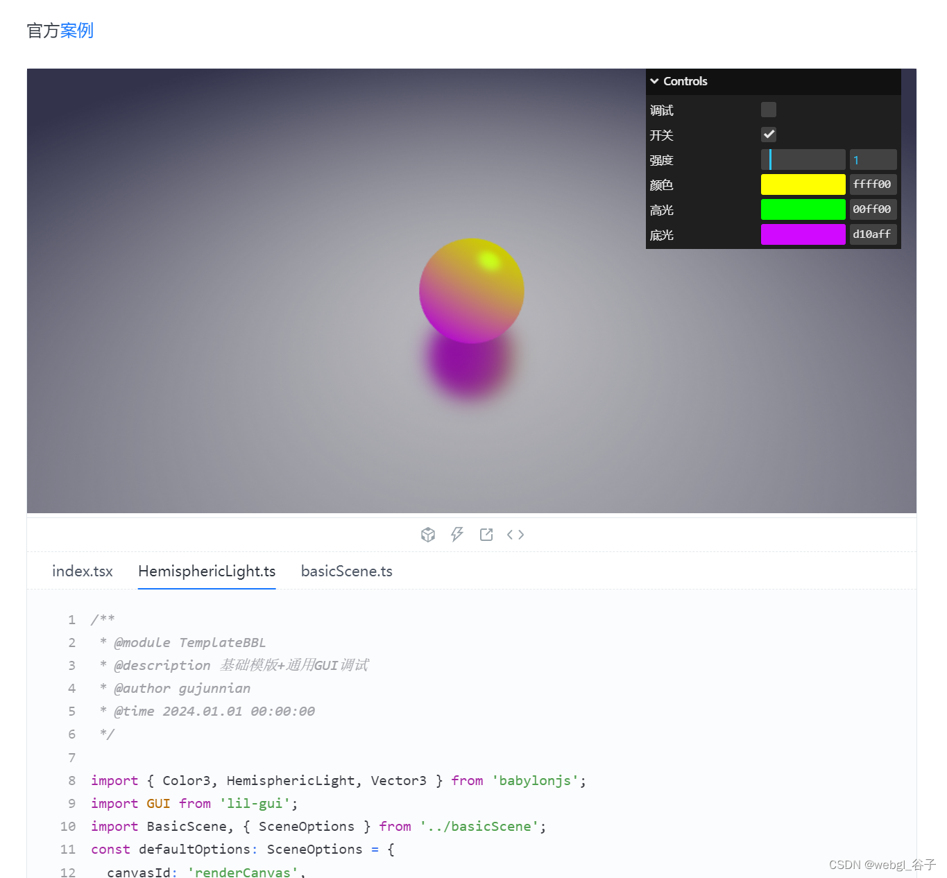 babylonjs入门-半球光_babylonjs文档-CSDN博客