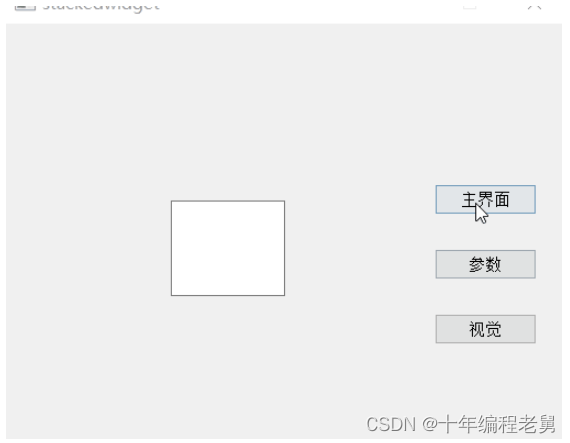 Qt中的QStackedWidget控件如何使用_qstackedwidget根据控件名称获取index-CSDN博客