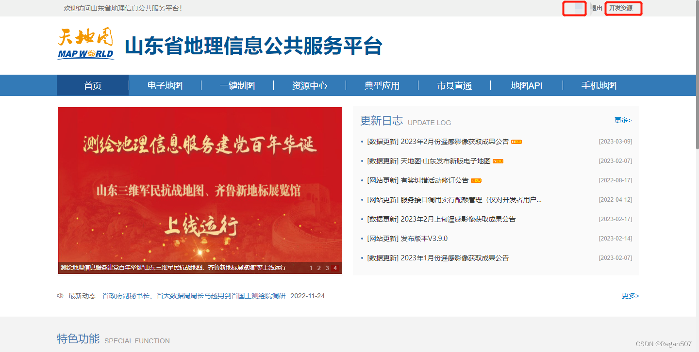 ArcGis加载天地图山东WMTS服务_arcgispro加载天地图-CSDN博客