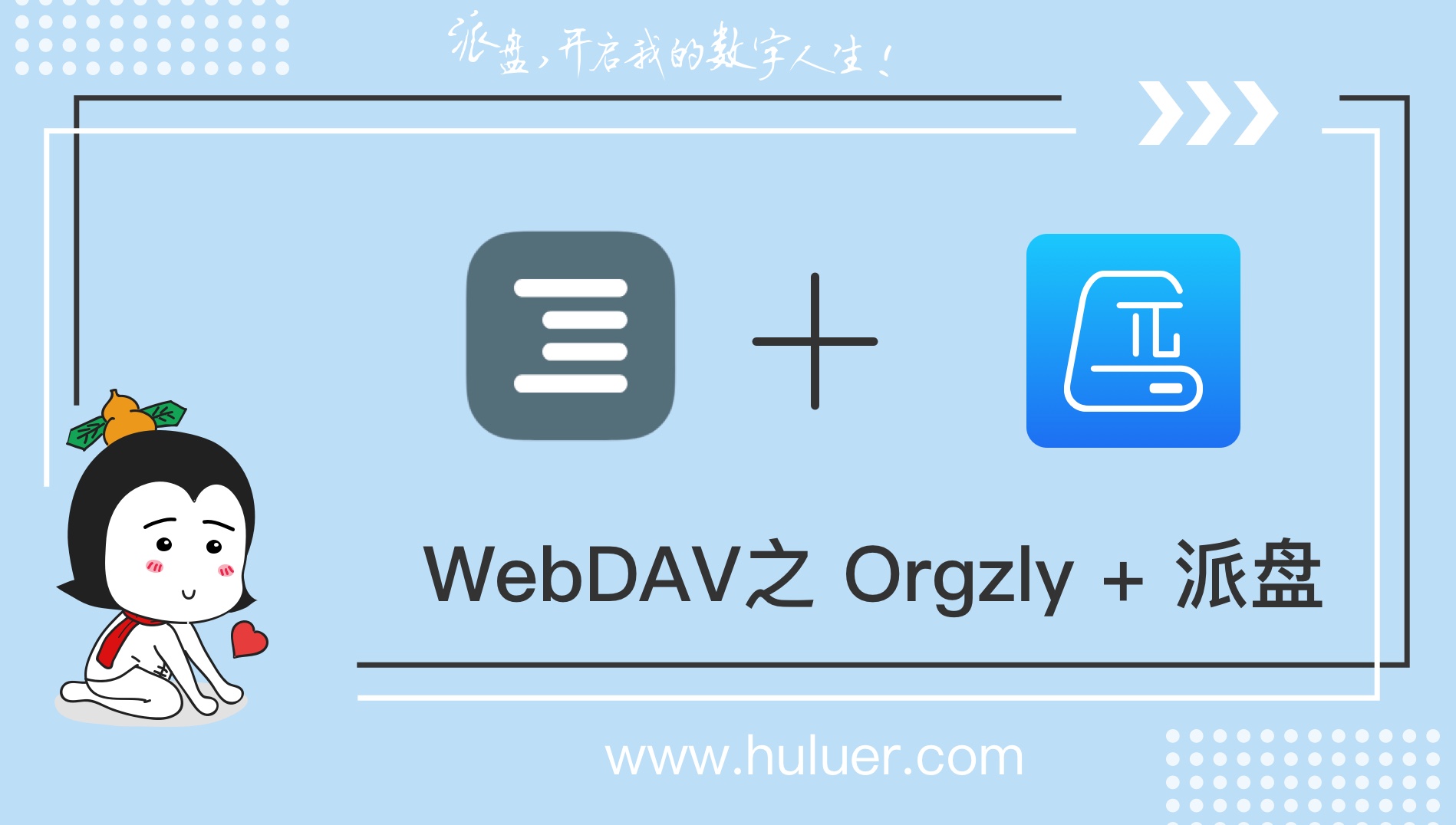 WebDAV之π-Disk派盘 + Orgzly-CSDN博客