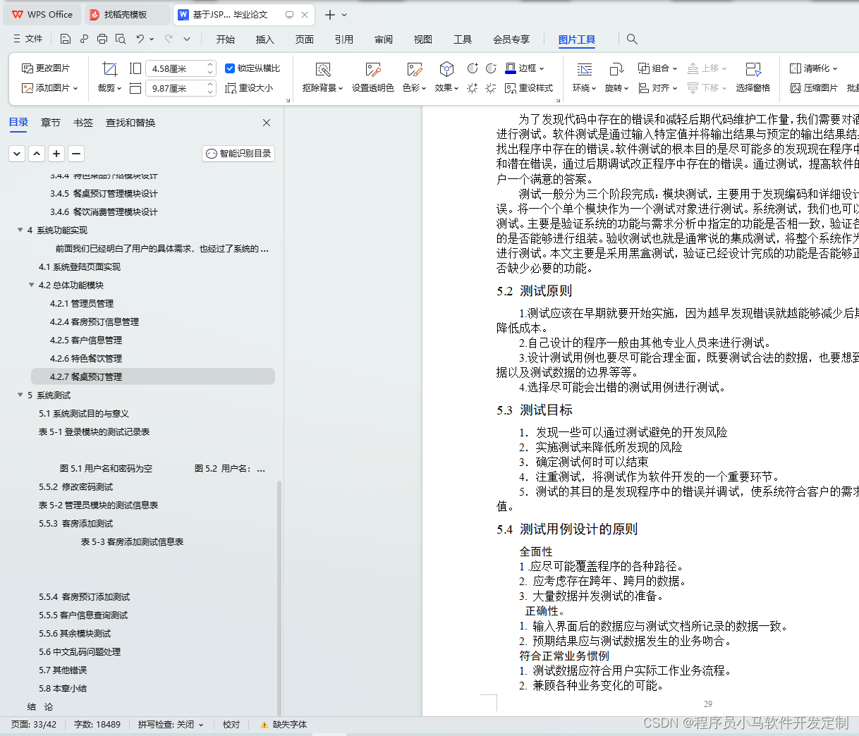 基于jspmysql的酒店管理系统设计与实现 毕业论文任务书外文翻译及原文答辩ppt项目源码及数据库文件酒店管理的app的设计研究和改进 近五年英文草考文献 Csdn博客