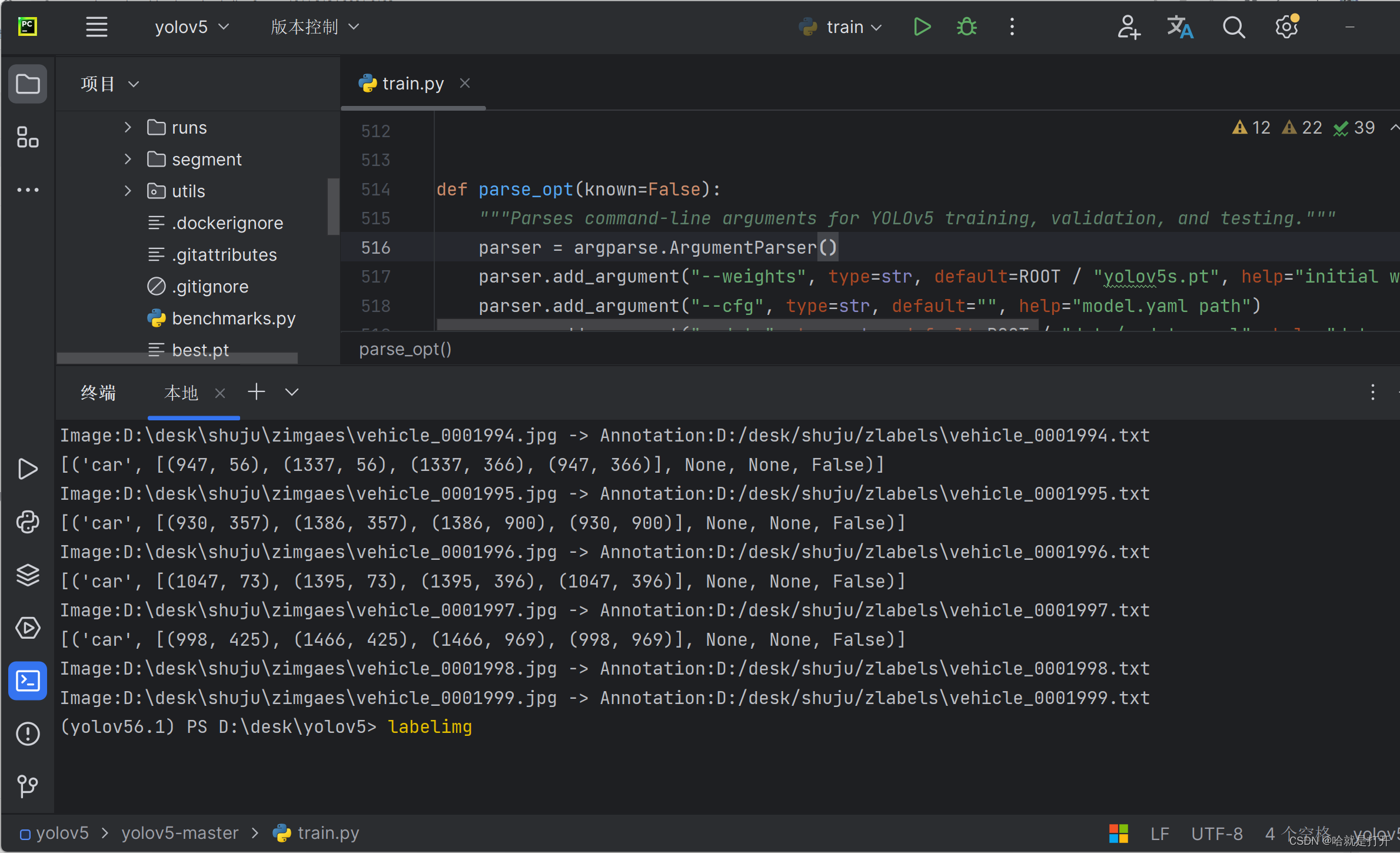 labelimg使用教程_labelimg生成txt-CSDN博客