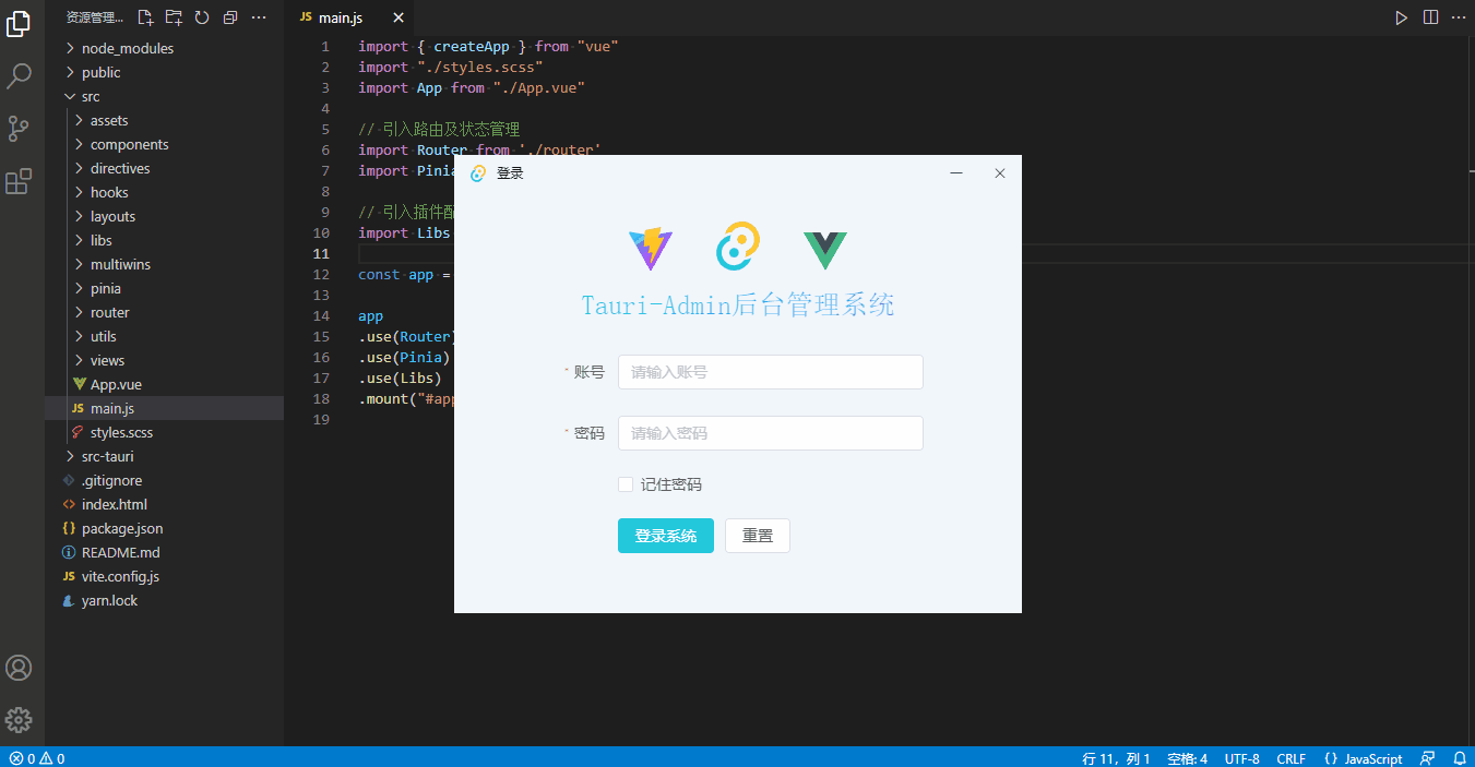 基于tauri+vue3+pinia2客户端管理系统程序|tauri+vite4后台系统-CSDN博客
