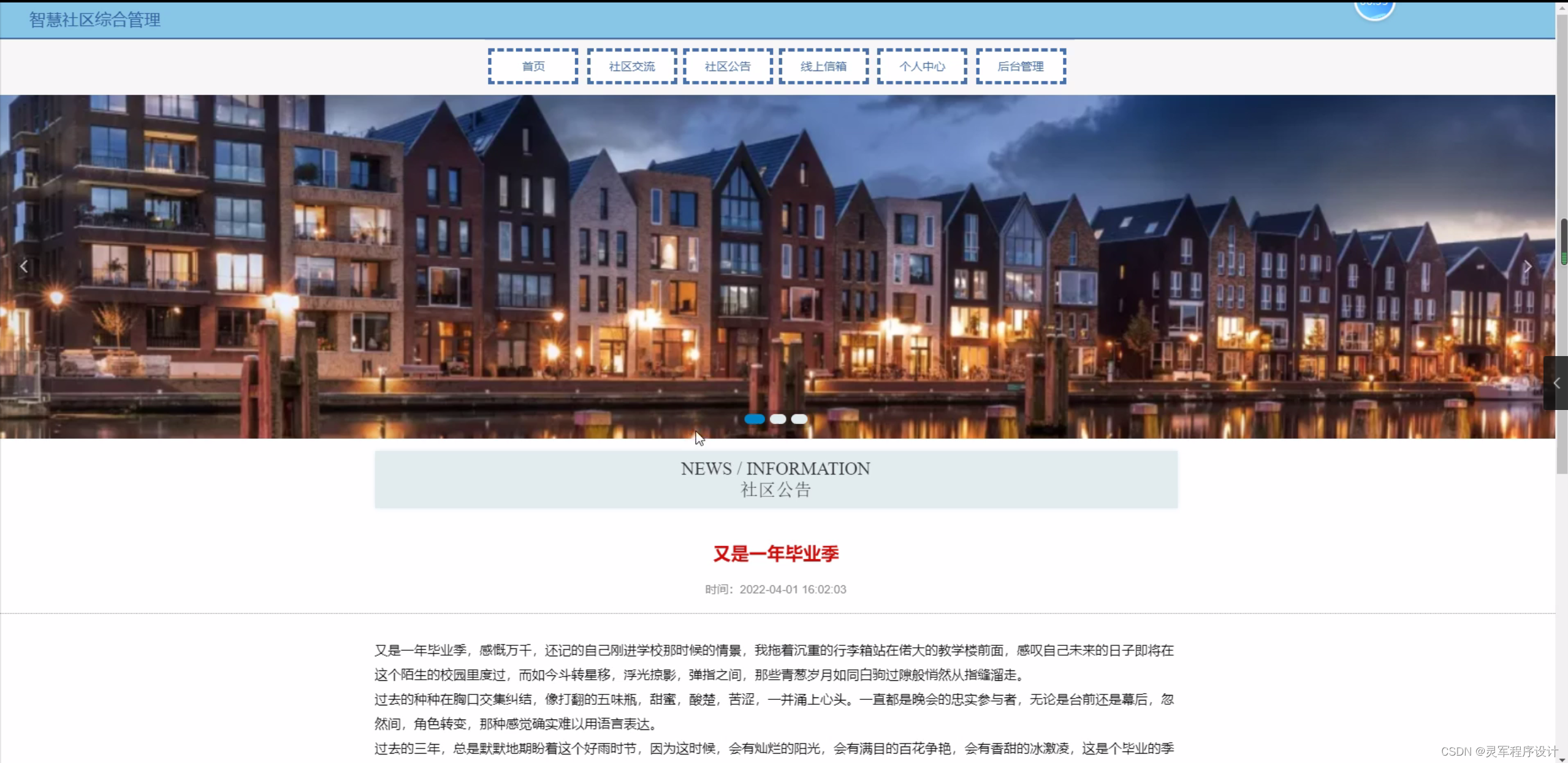 Java计算机毕业设计(附源码)智慧社区综合管理(ssmmysqlmaven论文智慧社区综合管理平台java设计 Csdn博客