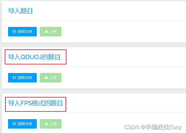 HOJ 系统功能介绍 OJ部署定制二开入门 c++ python Java编程在线自动评测判题 信息奥赛一本通 USACO GESP 蓝桥 CSP NOIP 蓝桥等考 电子学会考级题库 常见 ...
