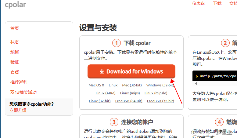 CPolar客户端安装与配置教程：从官网注册到创建静态Web站点-CSDN博客