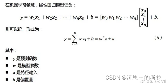 线性回归的原理、公式推导、python实现和应用 线性回归原理和应用 Csdn博客