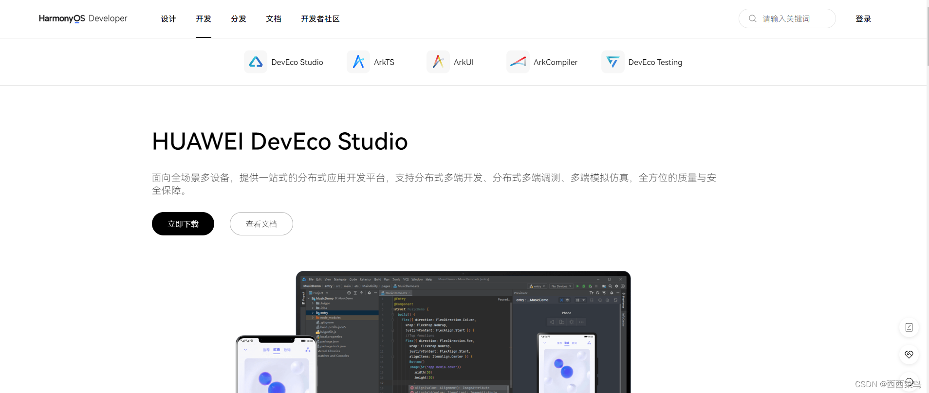 HarmonyOS应用开发-第一章-DevEco Studio的安装-华为鸿蒙物联网开发_deveco studio安装教程-CSDN博客