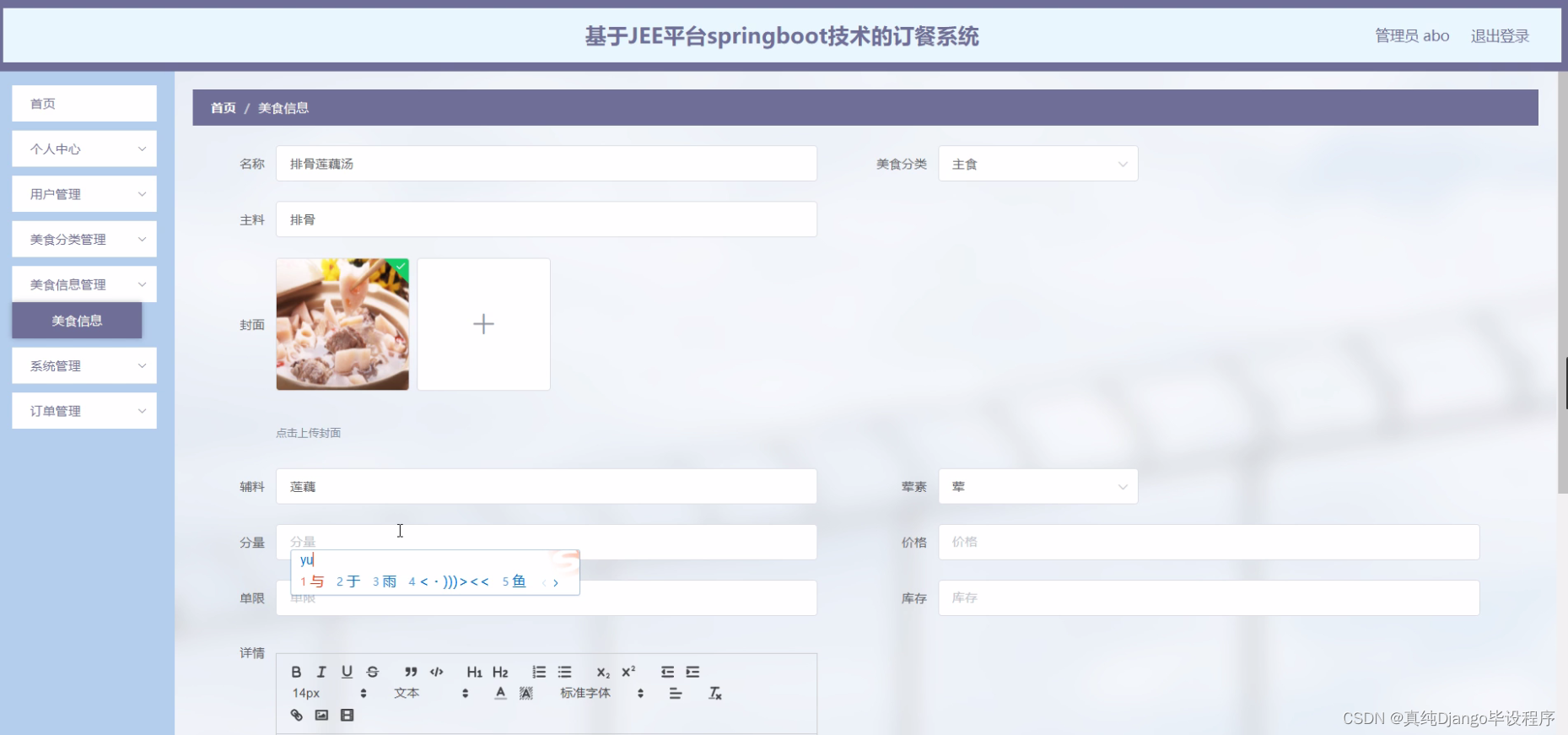 Springbootjavaphpnodepython基于jee平台springboot技术的订餐系统【计算机毕设】 Csdn博客