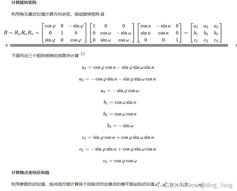 单片空间后方交会_角锥法空间后方交会 python-CSDN博客