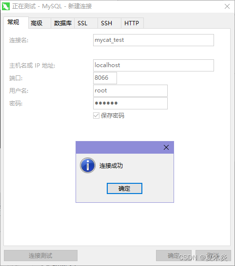 Win10安装Mycat_mycat windows-CSDN博客