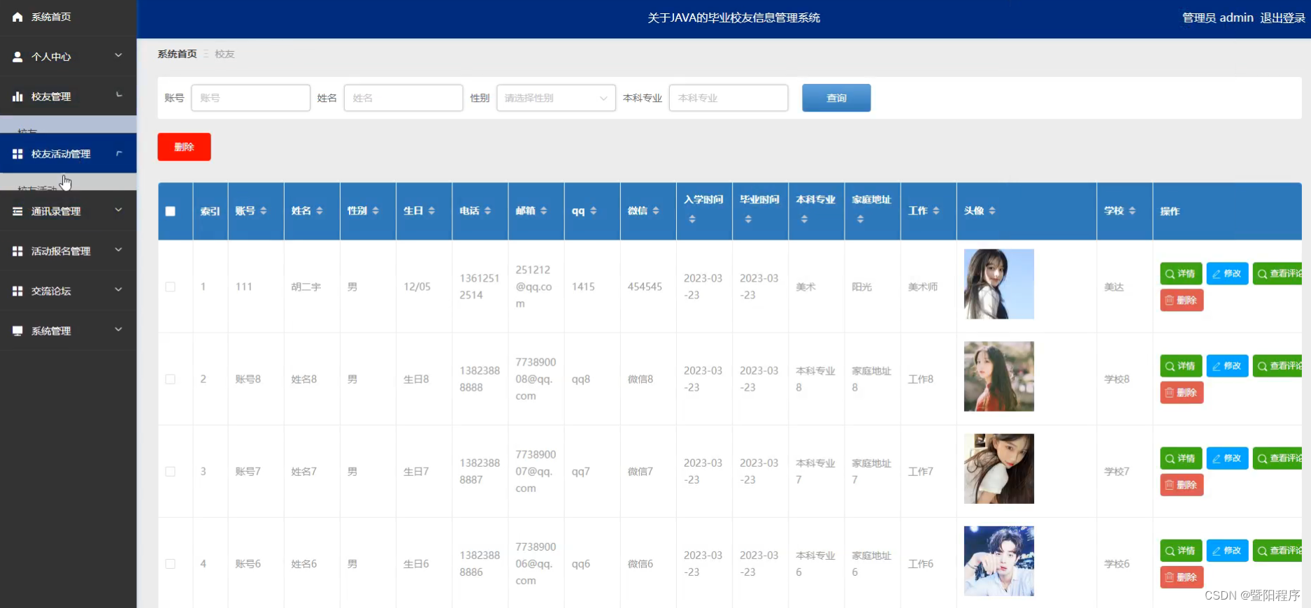 【附源码】django计算机毕业设计关于java的毕业校友信息管理系统源码mysql论文校友信息管理系统毕业设计csdn Csdn博客