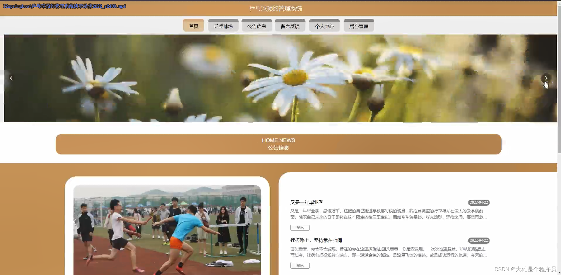 基于springboot实现乒乓球预约管理系统【项目源码】分享基于springboot的健身俱乐部乒乓球台预约管理系统的设计与实现 Csdn博客 