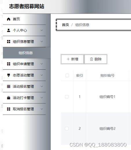 nodejs+vue+ElementUi志愿者活动招募网站j85gg-CSDN博客
