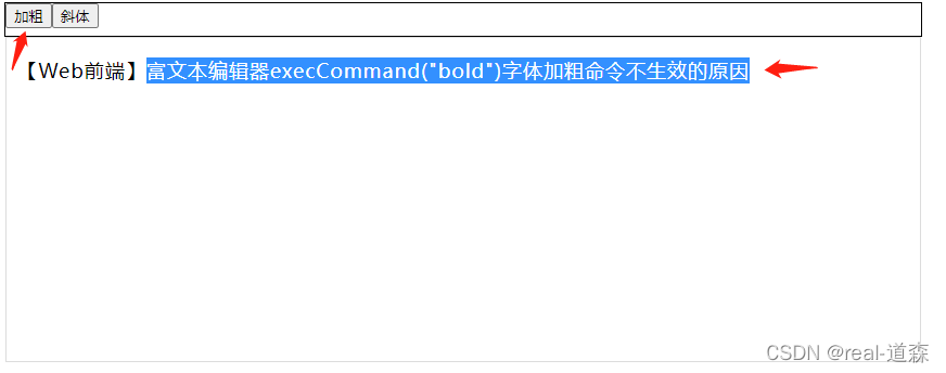 【Web前端】富文本编辑器execCommand(“bold“)字体加粗命令无效的原因_execcommand没生效-CSDN博客