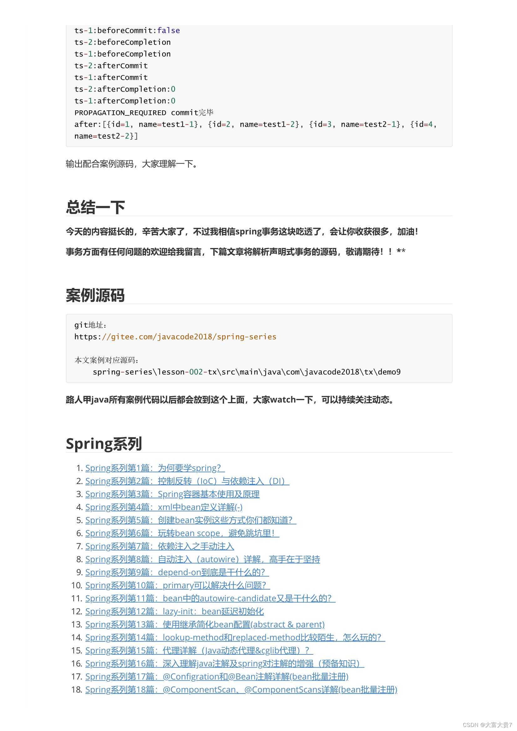 Spring高手18-CSDN博客