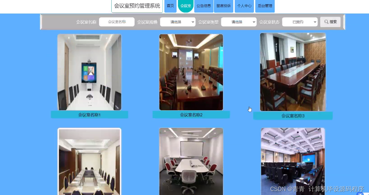 Nodejsvue计算机毕业设计会议室预约管理系统(附源码程序mysqlexpress)会议室预约系统前端 Csdn博客