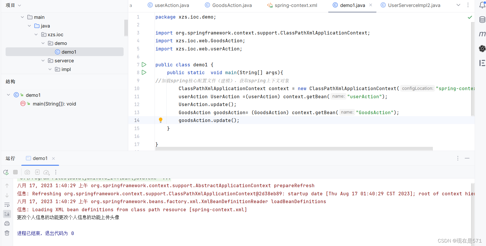 Spring框架的IoC原理与注入机制详解-CSDN博客