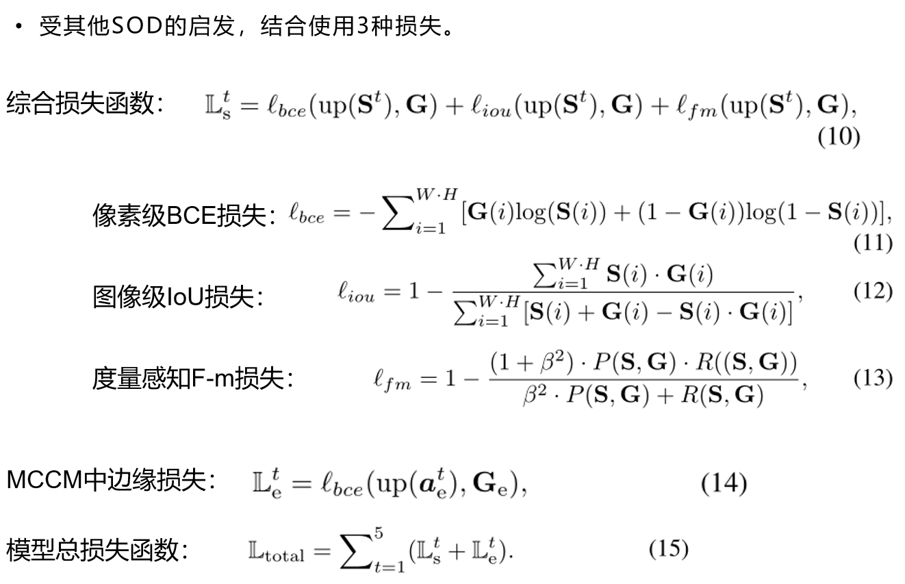 【论文笔记】Multi-Content Complementation Network for Salient Object Detection in Optical RSI-CSDN博客