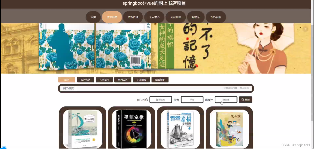 Springboot毕设项目springboot+vue的网上书店项目7yt91（java+VUE+Mybatis+Maven+Mysql）_spring框架写简单书店项目-CSDN博客