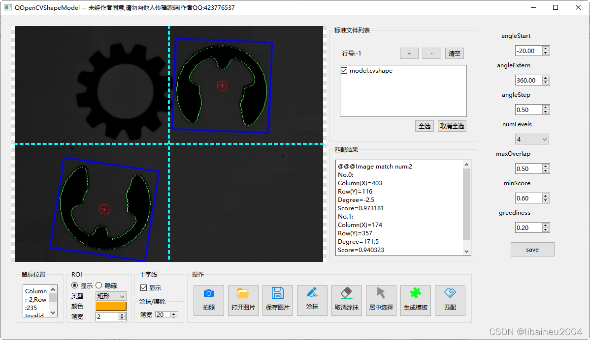我的Qt作品（12）使用Qt+OpenCV实现一个带旋转角度的Shape形状匹配演示软件_qt roi 旋转-CSDN博客