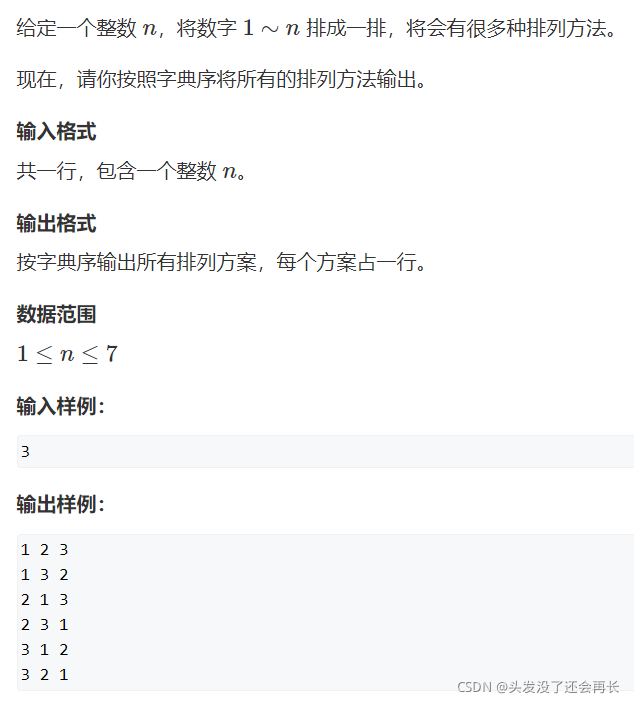 ACwing842.全排列+LeetCode46.全排列（dfs+回溯）_acwing 全排列-CSDN博客
