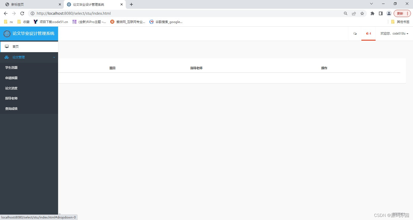 基于SSM+MySQL+Bootstrap的高校论文毕业设计管理系统-CSDN博客