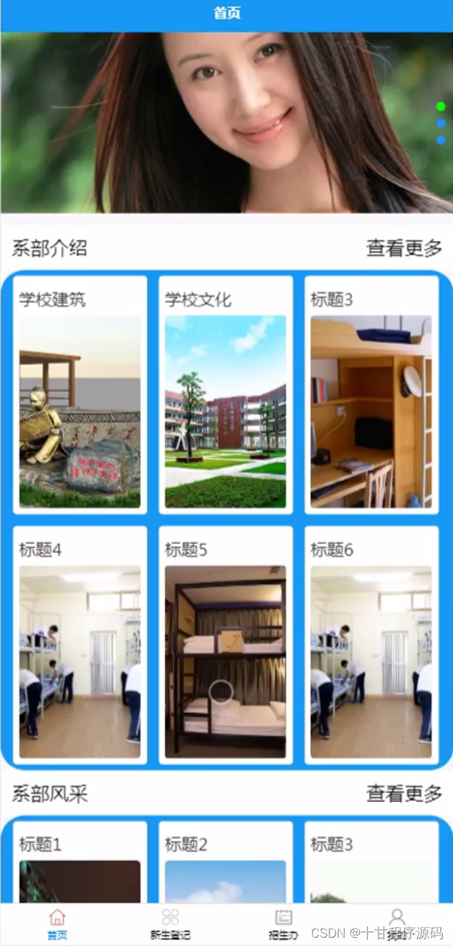 Java计算机毕业设计(附源码)新生报到信息管理(ssmmysqlmavenlw文档) Csdn博客