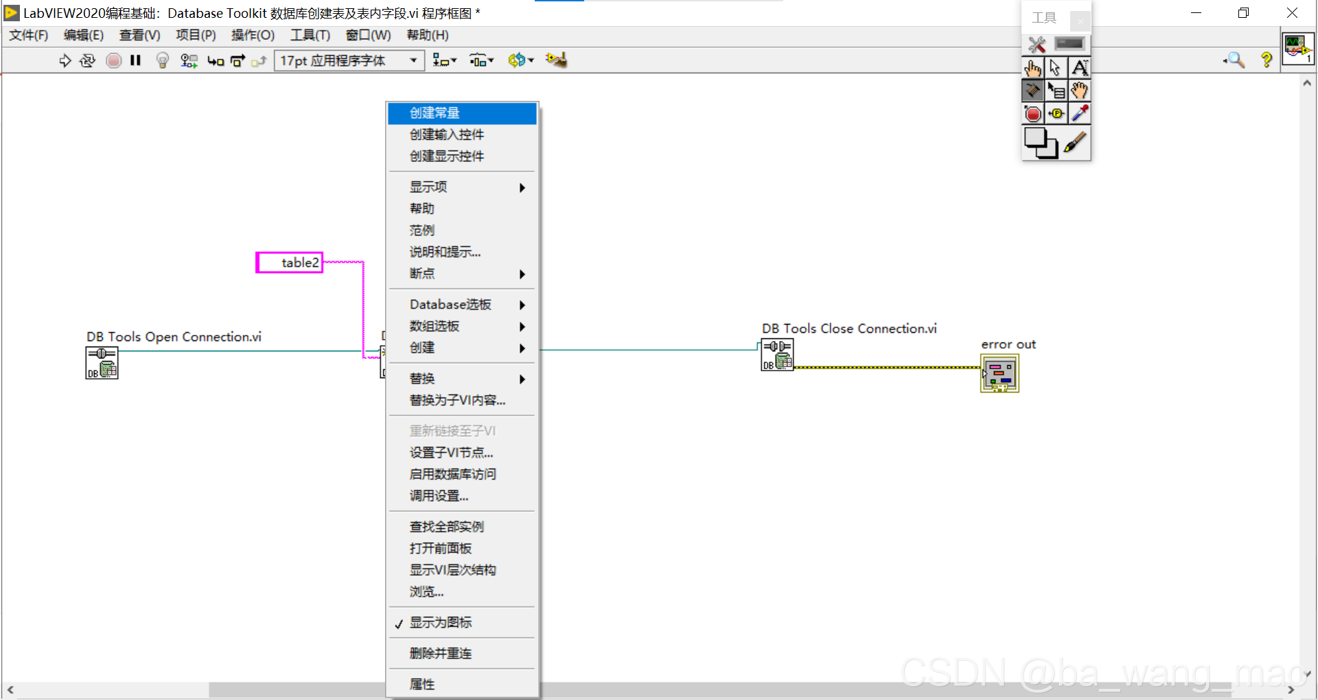 LabVIEW2020编程基础：Database Toolkit 创建数据库表及字段_labview db tools create table-CSDN博客